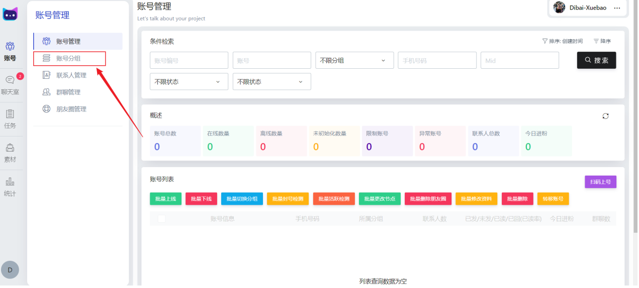 【711】Line云控操作文档 | 全球社交流量导航